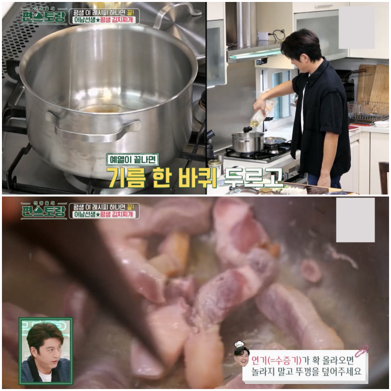 편스토랑 류수영 평생 김치찌개 레시피 어남선생 돼지고기 김치찌개 만드는 법 김치요리 네이버 블로그