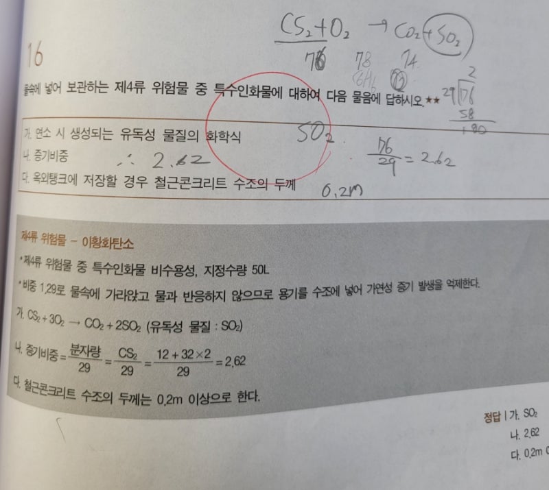 위험물산업기사 실기 합격후기 위산기 최종합격🎉 네이버 블로그