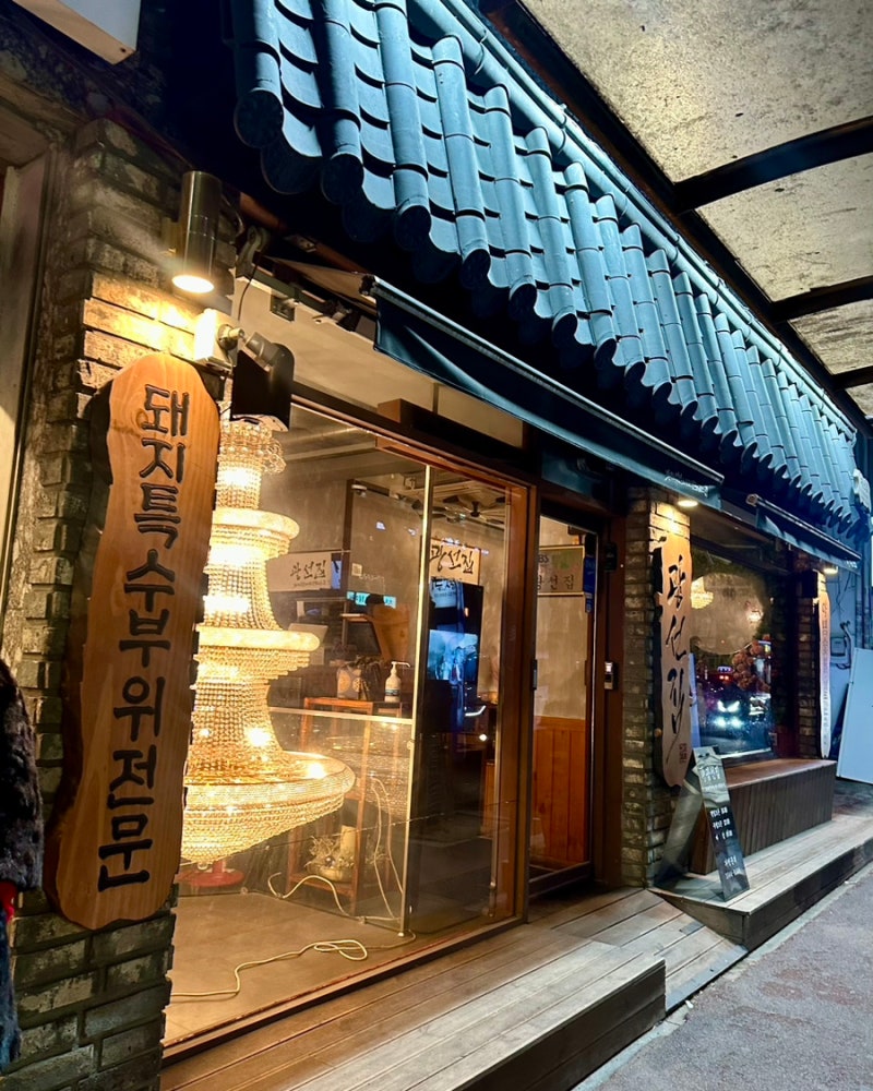 줄 서서 먹는 맛집 까치산역 고깃집 광선집 네이버 블로그