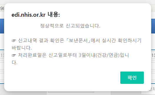 대표자 4대보험 상실신고 하기 건강보험공단 Edi 네이버 블로그
