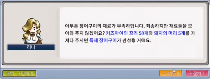메이플랜드 가운퀘스트 가운퀘 재료 및 위치 네이버 블로그