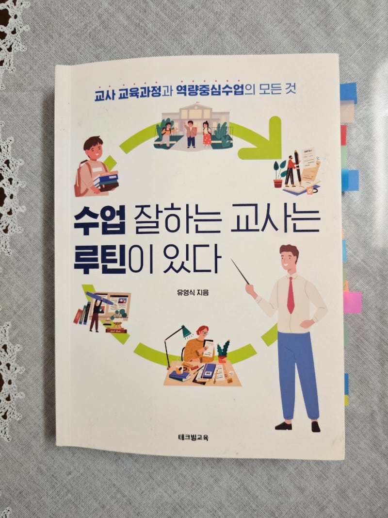 2024학년도 보건교육 기초 준비 2 도서 📚유영식 수업 잘하는 교사는 루틴이 있다 재독 24 2 배움 확인 여백이
