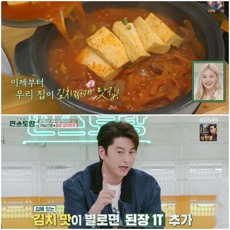 편스토랑 류수영 평생 김치찌개 레시피 어남선생 돼지고기 김치찌개 만드는 법 김치요리 네이버 블로그