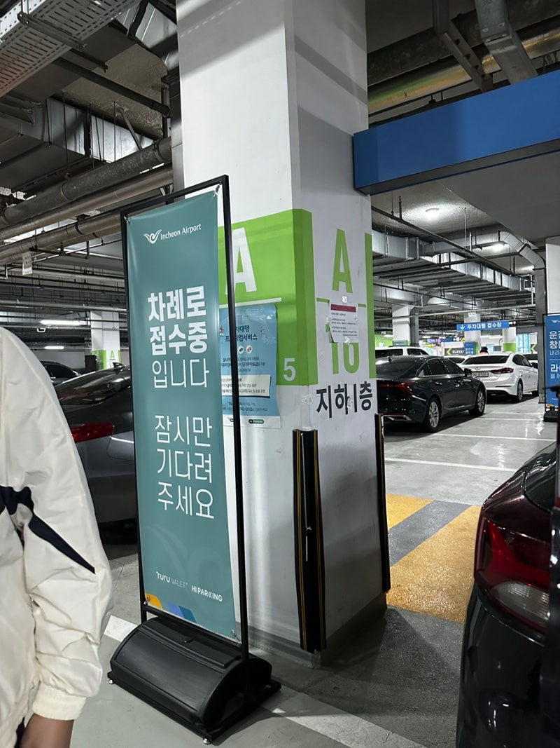 인천공항 제1여객터미널 발렛파킹 예약 무료 신한카드 Air 15 하이파킹투루파킹 네이버 블로그