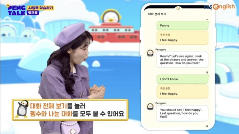 AI펭톡 : 학부모님들의 이해를 위한 AI펭톡의 쉬운 설명 : 네이버 블로그