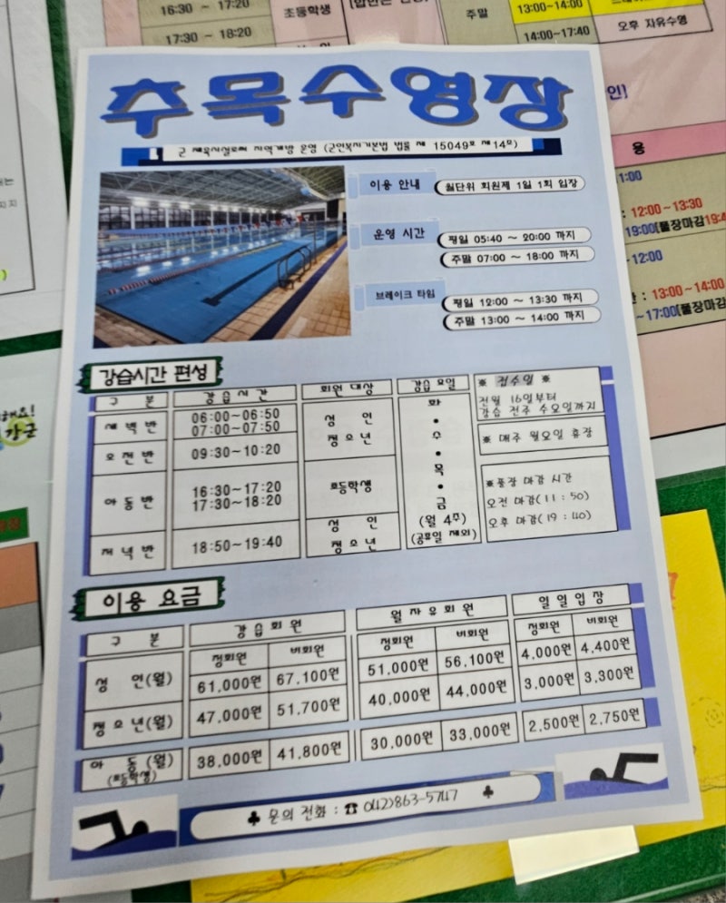 대전 50m 8레인 수심 16m 추목수영장 강습시간 가격 여성할인 주차 자유수영 시간 정보 네이버 블로그