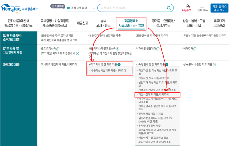 비영리법인 실무자가 알려주는비영리법인 과세자료제출 세금계산서합계표 계산서합계표 2024년 7월 수정 네이버 블로그