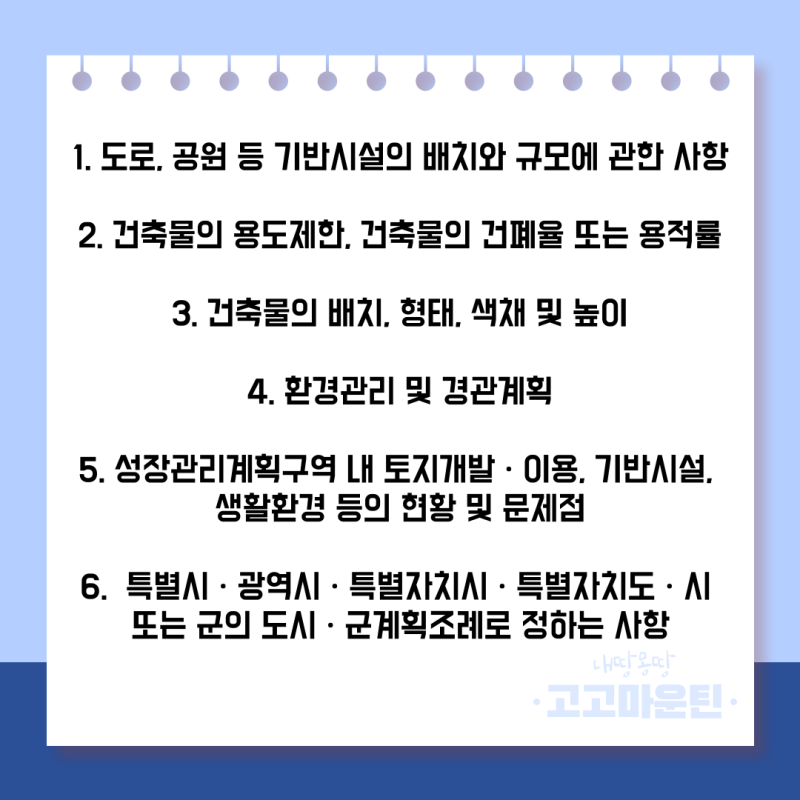 성장관리계획구역중점관리구역 산업관리구역 일반관리구역 네이버 블로그