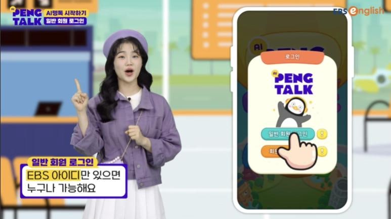 AI펭톡 : 학부모님들의 이해를 위한 AI펭톡의 쉬운 설명 : 네이버 블로그