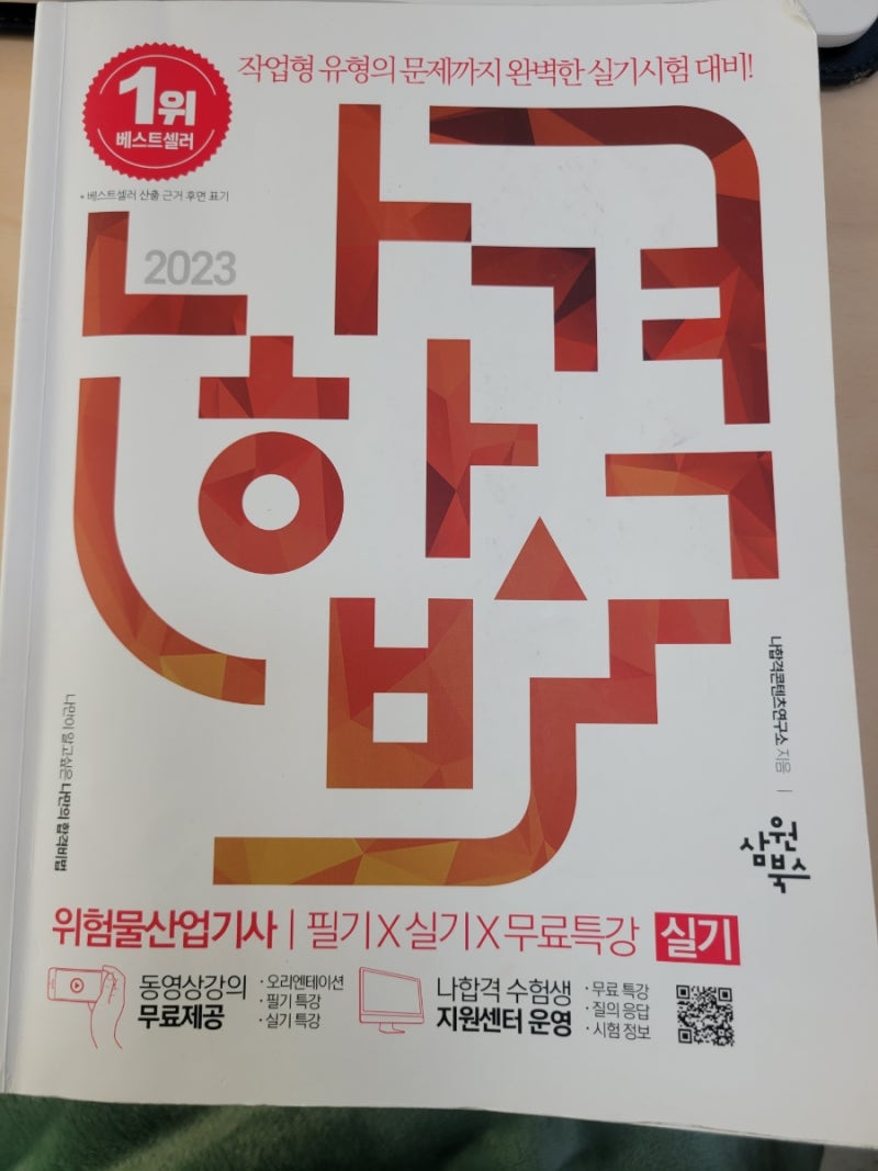 위험물산업기사 실기 합격후기 위산기 최종합격🎉 네이버 블로그