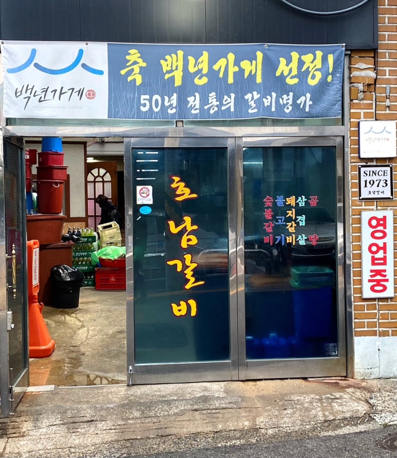 여수 현지인 맛집 호남갈비 돼지갈비 네이버 블로그