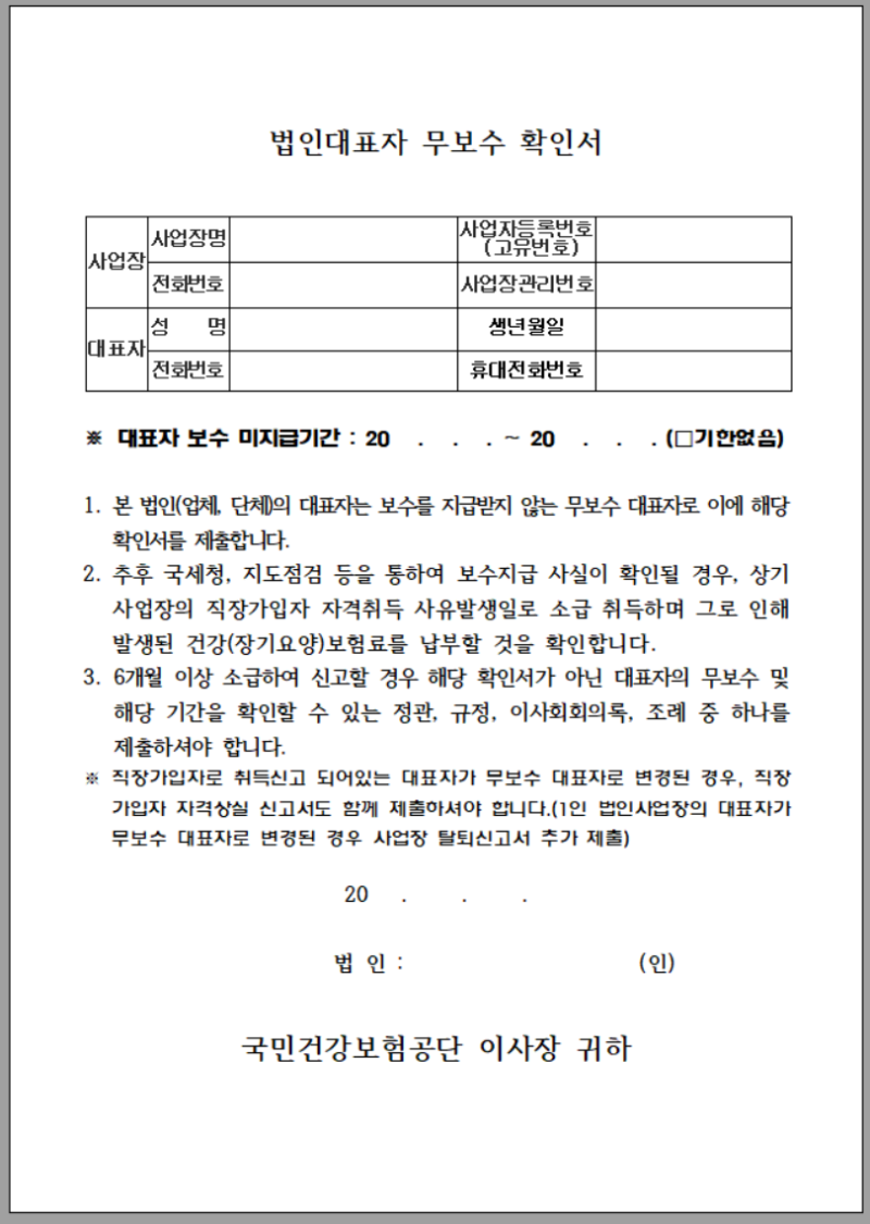 대표자 4대보험 상실신고 하기 건강보험공단 Edi 네이버 블로그