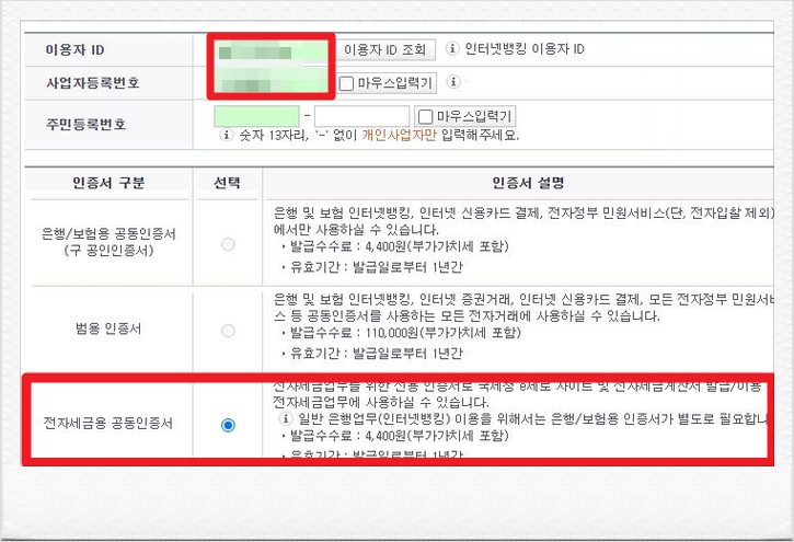 전자세금계산서용 공인인증서 발급 및 갱신 농협 방법 공동인증서 네이버 블로그