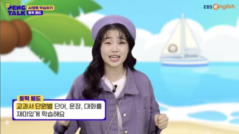 AI펭톡 : 학부모님들의 이해를 위한 AI펭톡의 쉬운 설명 : 네이버 블로그