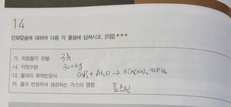 위험물산업기사 실기 합격후기 위산기 최종합격🎉 네이버 블로그