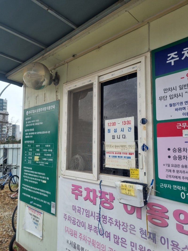 김포공항 근처 마곡7 임시 공영주차장 일 주차 요금ft 바이오 등록 꿀팁 네이버 블로그