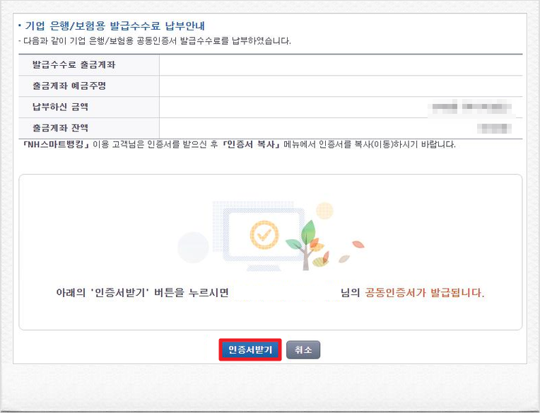 전자세금계산서용 공인인증서 발급 및 갱신 농협 방법 공동인증서 네이버 블로그