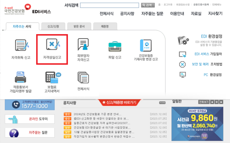대표자 4대보험 상실신고 하기 건강보험공단 Edi 네이버 블로그