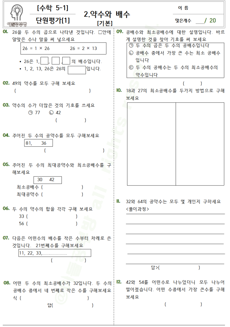 초등수학5 1 2약수와 배수단원평가 1 네이버 블로그