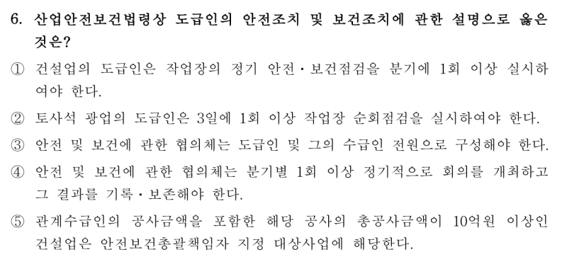 산업안전지도사 기출문제 풀이 506도급인의 안전조치 및 보건조치 네이버 블로그