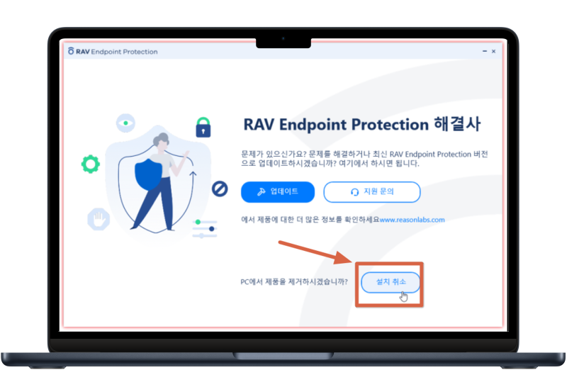 RAV Endpoint Protection 설치는 왜? 광고 삭제 방법 : 네이버 블로그