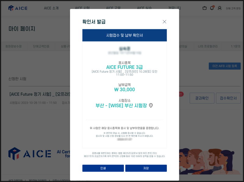 AI 코디니를 활용한 AICE 퓨처3급 코딩 자격증, AI Codiny 소개 : 네이버 블로그