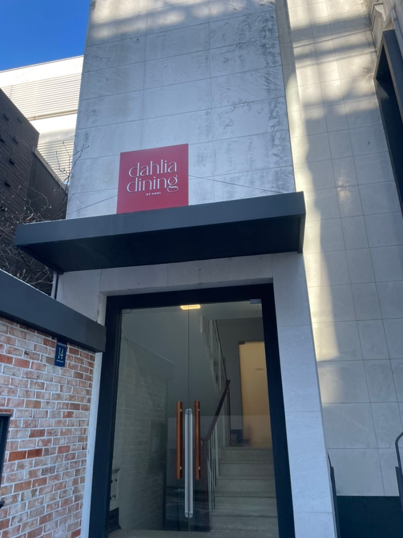도산공원맛집 최현석셰프 비건레스토랑 가오픈 달리아 다이닝 네이버 블로그