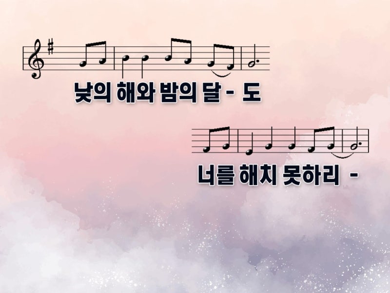 하나님은 너를 지키시는 자 가사 Ppt 네이버 블로그