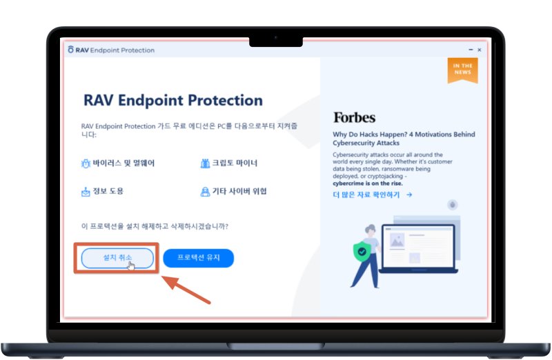 RAV Endpoint Protection 설치는 왜? 광고 삭제 방법 : 네이버 블로그