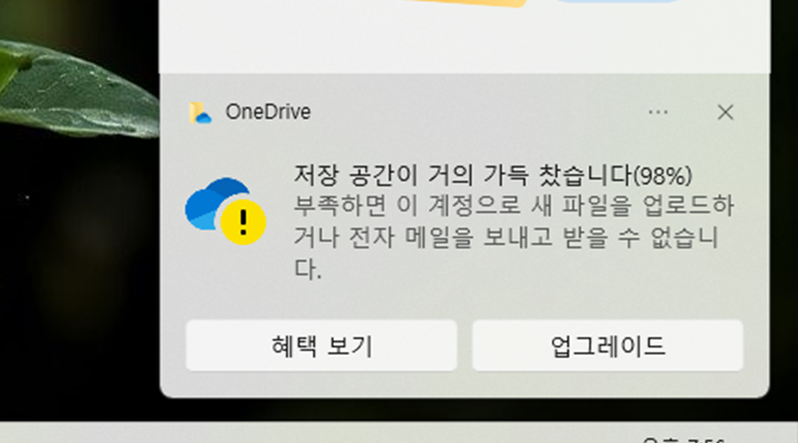컴퓨터 원드라이브 동기화 해제 용량부족 삭제 방법 네이버 블로그