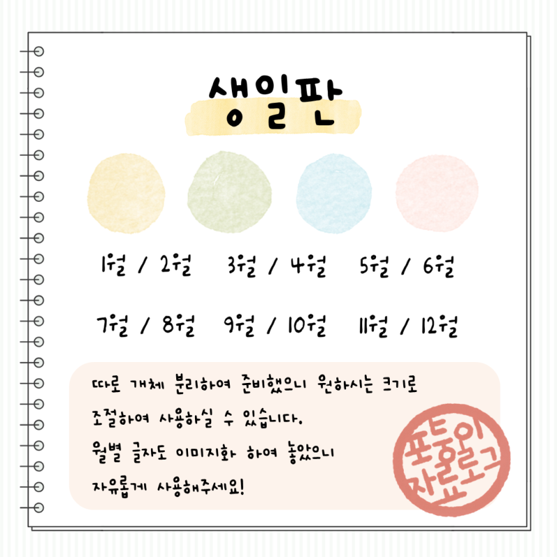 포둥 신학기 환경구성생일판 네이버 블로그