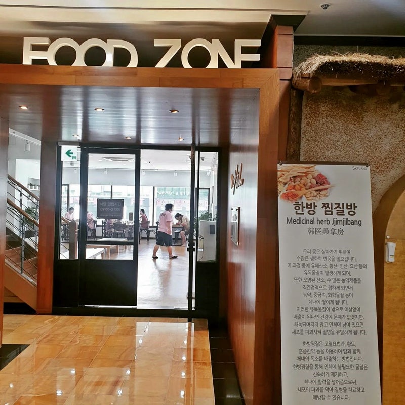 부천 찜질방 스카이랜드 상동 24시 수영장 And 사우나 추천 가격 부대시설 네이버 블로그