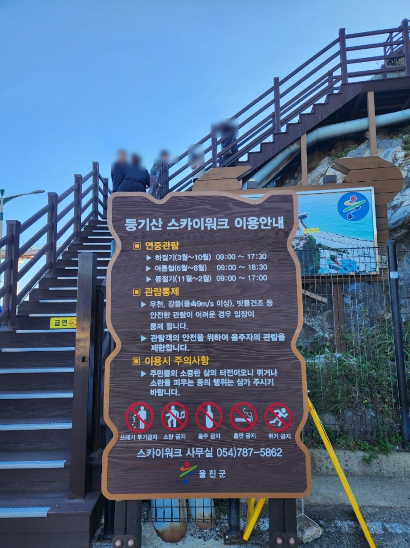 울진 여행 가볼만한곳 등기산 스카이워크 입장료 입장시간 네이버 블로그