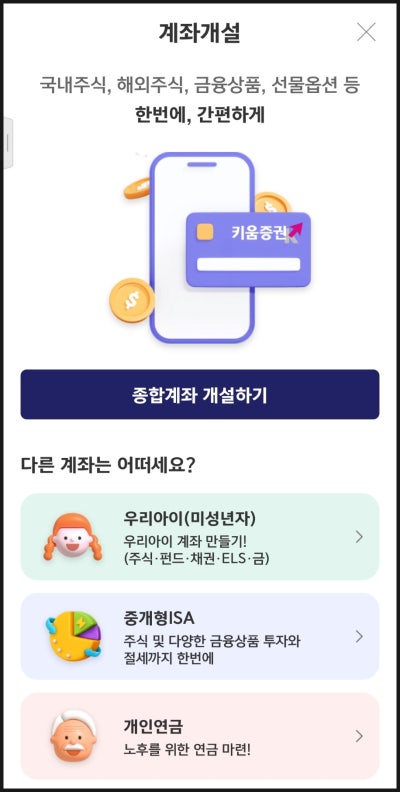 키움증권 비대면 미성년자 자녀계좌 개설 방법 총정리 네이버 블로그