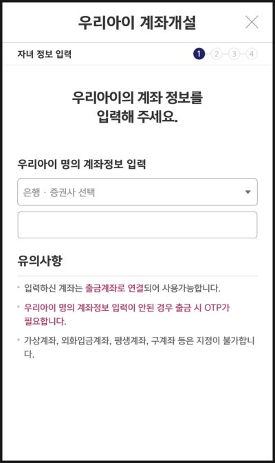 키움증권 비대면 미성년자 자녀계좌 개설 방법 총정리 네이버 블로그