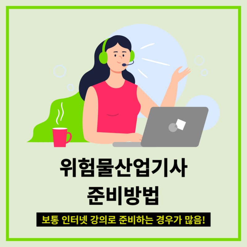 위험물산업기사 필기 준비방법 및 정보 네이버 블로그