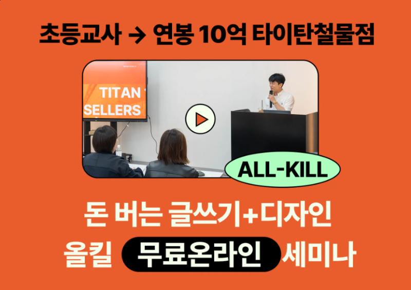 하루 딱 3시간 삼형제맘이 학원비 버는 법글쓰기 상세페이지 디자인 By 밀머스×타이탄철물점 네이버 블로그