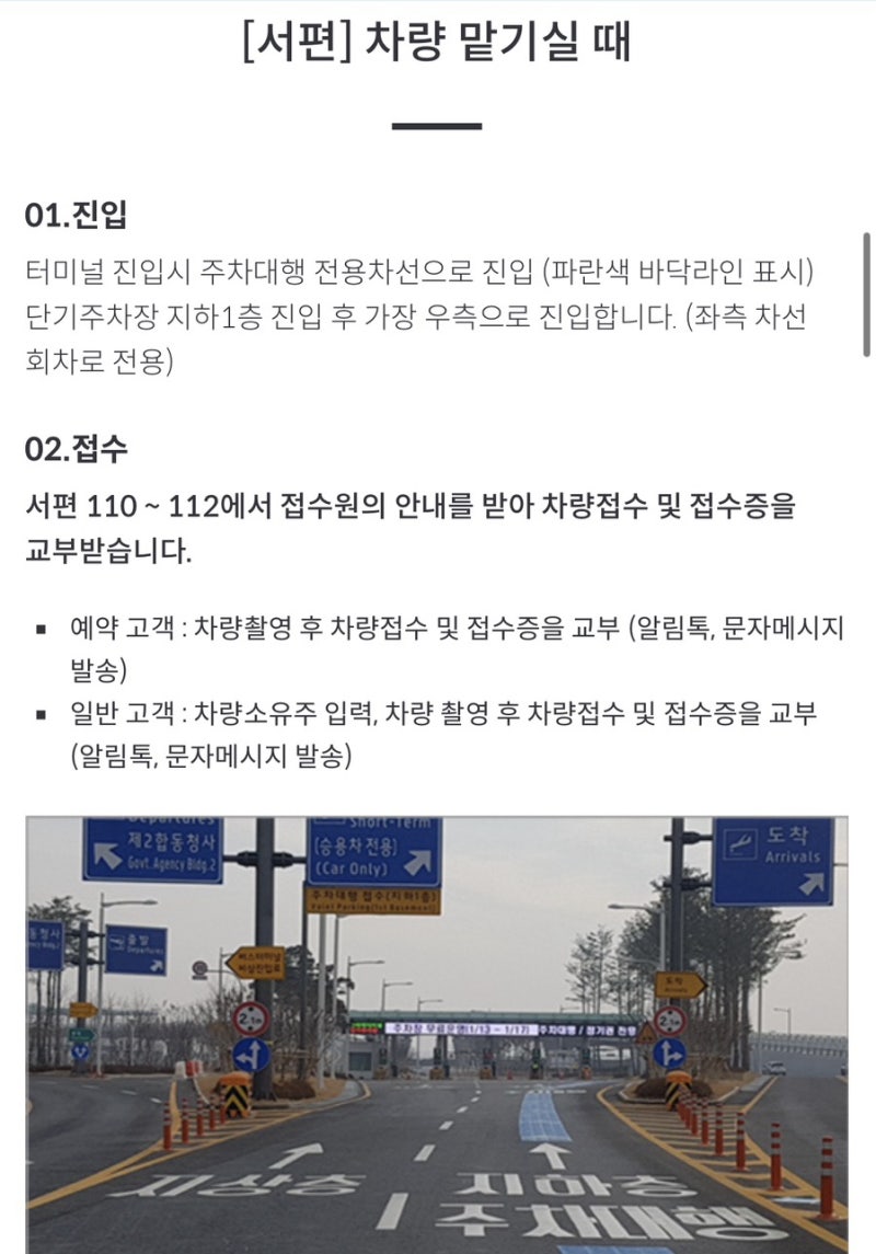 인천공항 제2여객터미널 발렛파킹무료이용 꿀팁 네이버 블로그