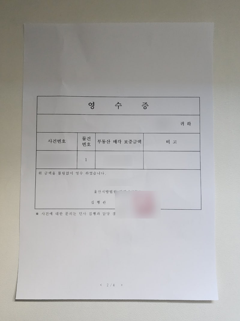 부동산경매 아파트경매 하는법 입찰방법 순서 낙찰 후기 낙찰당일 해야할 일 네이버 블로그