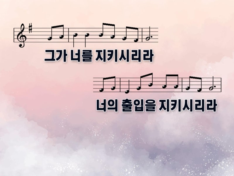 하나님은 너를 지키시는 자 가사 Ppt 네이버 블로그