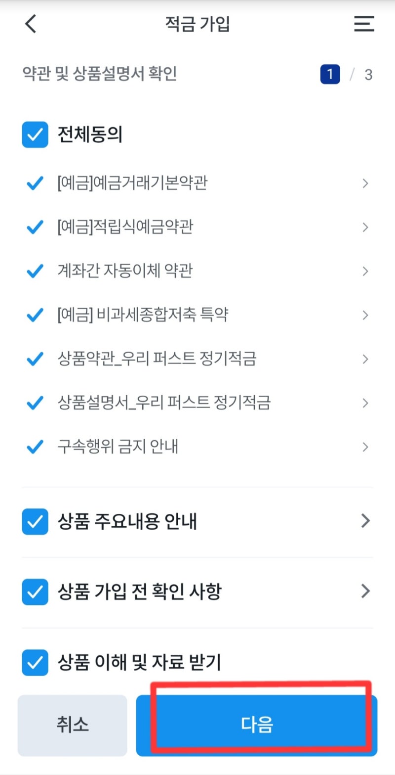우리은행 7 적금 우리퍼스트정기적금 가입 및 우대 금리 확인 방법 네이버 블로그
