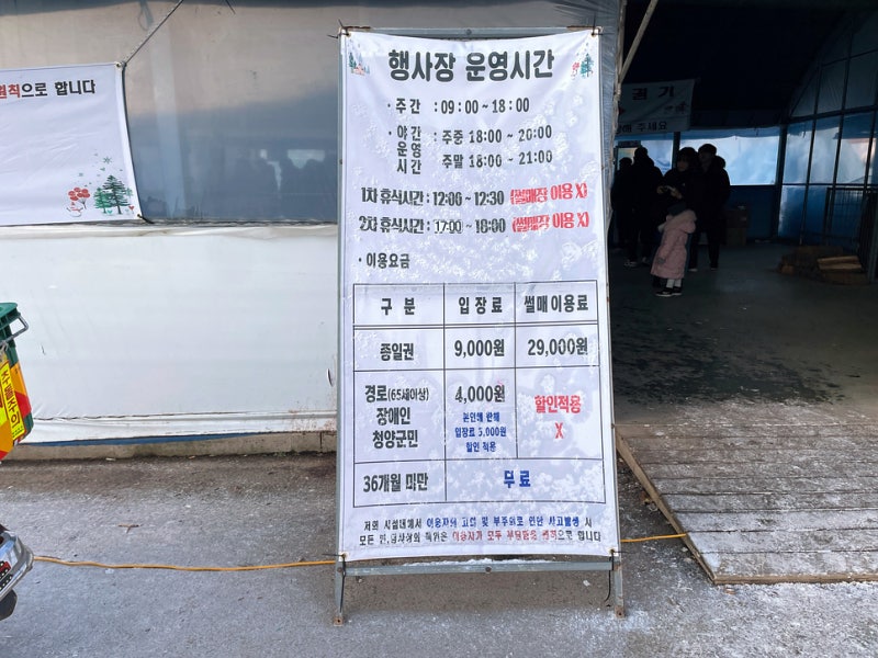 청양 가볼만한곳 칠갑산 청양 알프스마을 얼음분수 축제 입장권 지도 주차 빙어 썰매 네이버 블로그