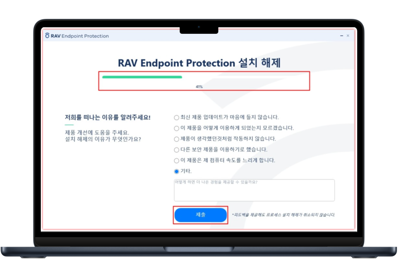 RAV Endpoint Protection 설치는 왜? 광고 삭제 방법 : 네이버 블로그