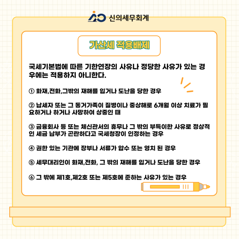 부가세 신고 불성실 가산세 및 감면의 모든 것 네이버 블로그