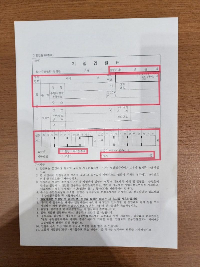부동산경매 아파트경매 하는법 입찰방법 순서 낙찰 후기 낙찰당일 해야할 일 네이버 블로그