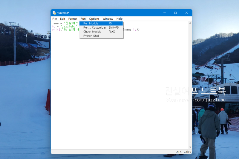 파이썬 idle shell 과 python edit : 네이버 블로그