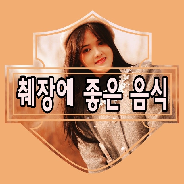 췌장에 좋은 음식 안좋은 음식 췌장암 영양제 알아보기 네이버 블로그