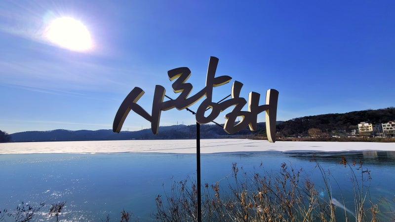 반월호수공원 둘레길 군포 가볼만한 곳 눈 덮인 호수 눈부신 반월호수 네이버 블로그