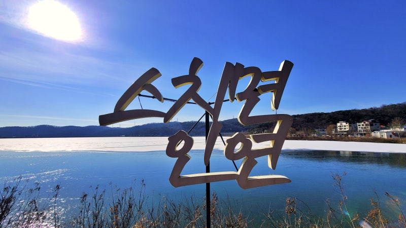 반월호수공원 둘레길 군포 가볼만한 곳 눈 덮인 호수 눈부신 반월호수 네이버 블로그