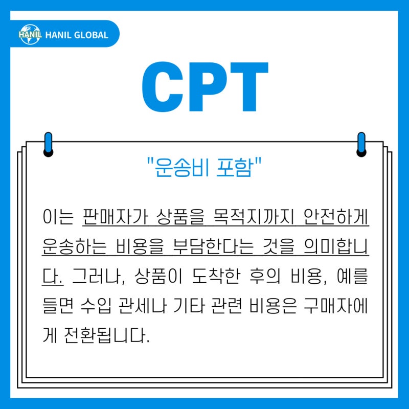 물류 용어 정리: CPT, DAP, DDP : 네이버 블로그